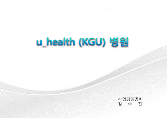u_health (KGU) 병원