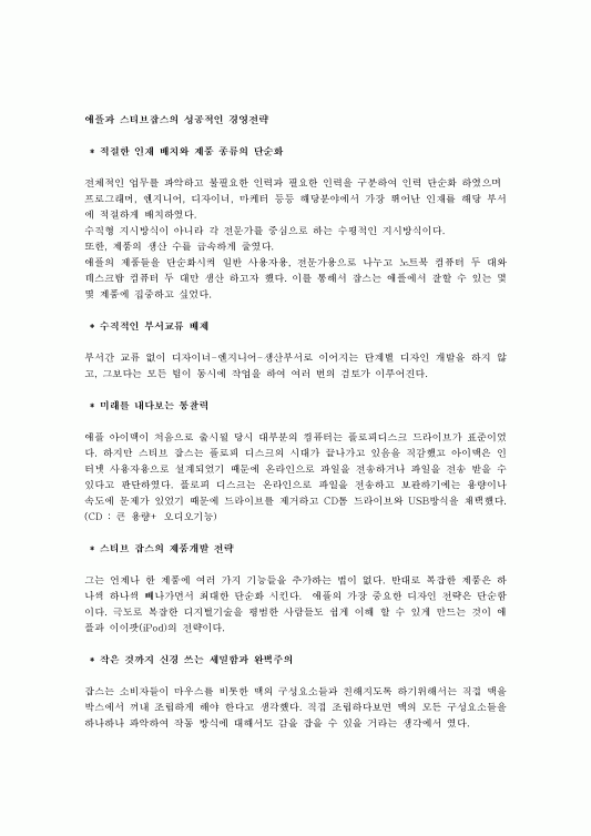 애플(스티븐잡스)의 성공과 미래