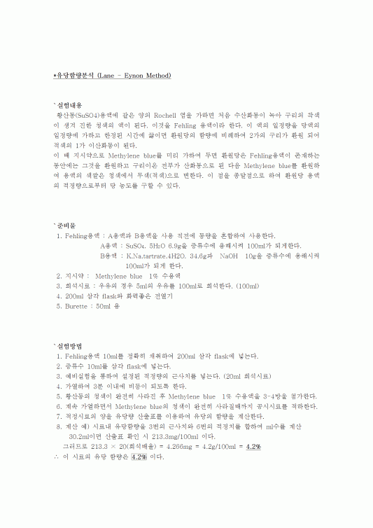 유당함량분석 보고서