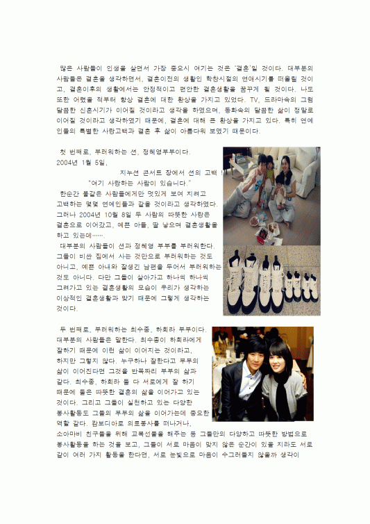 가장 이상적인 결혼관