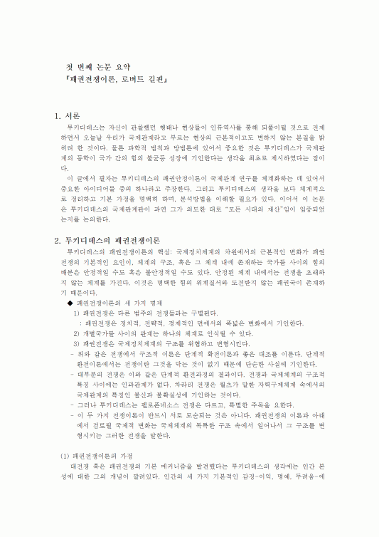 패권전쟁이론
