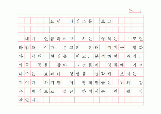 영화 모던 타임즈를 보고