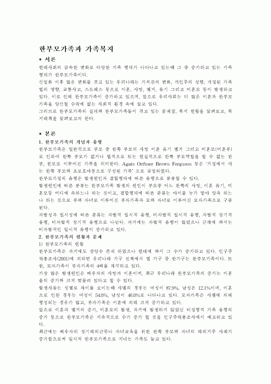 가족복지의 한가족복지