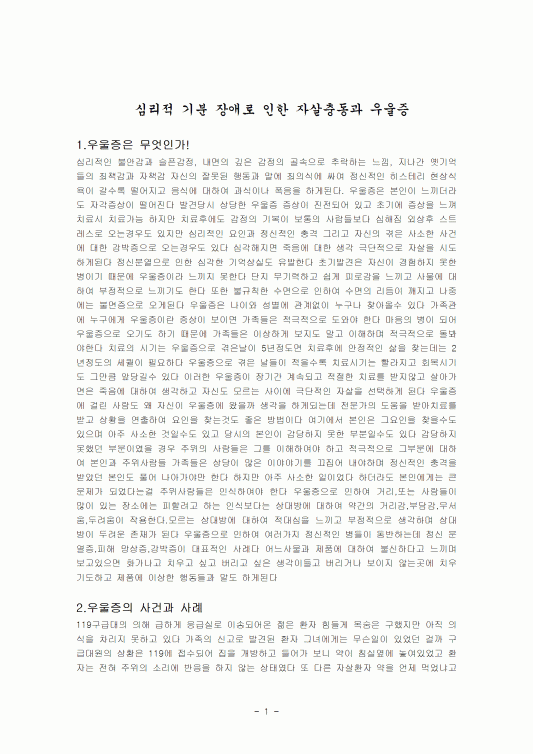 kbs생로병사의 비밀 심리적 기분 장애로 인한 자살충동과 우울증