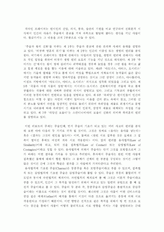 국문학사 - 황금가지 : 프레이져 주술에 관한 정리