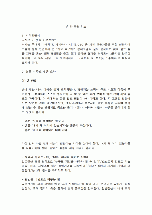 혼창통을 읽고