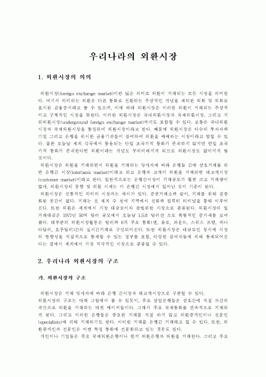 우리나라의 외환시장, NDF