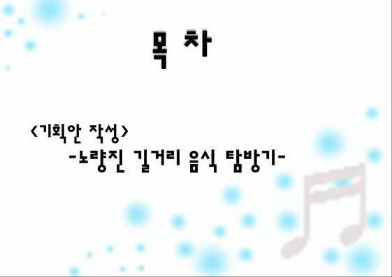 취재기자 기사작성 아이템 기획안