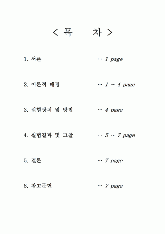 열분석 실험, 종류