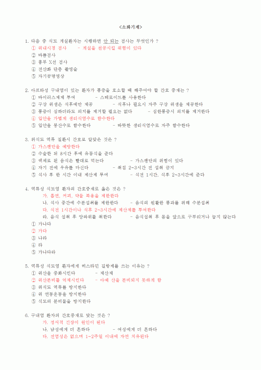 성인간호 문제풀이