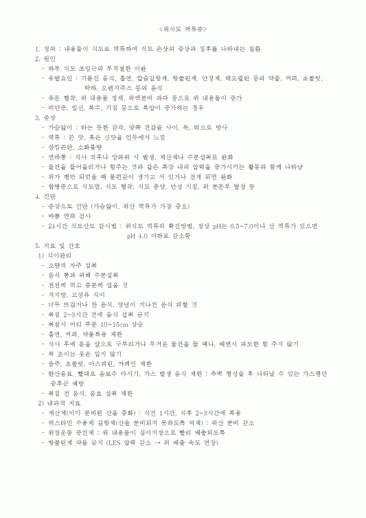 소화기계 정리