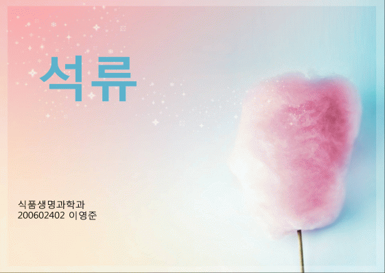 석류의 대한 전반적인 자료 및 효능