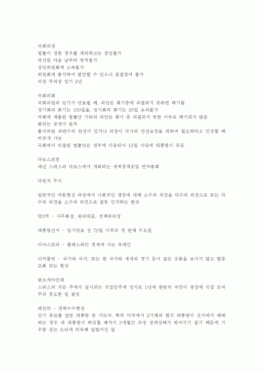 일반상식 요약 정리