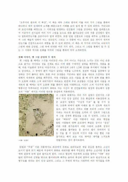오주석의 한국의 미 특강을 읽고 난 후 감상문