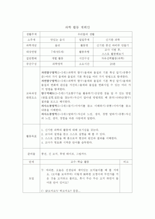 과학활동계획서