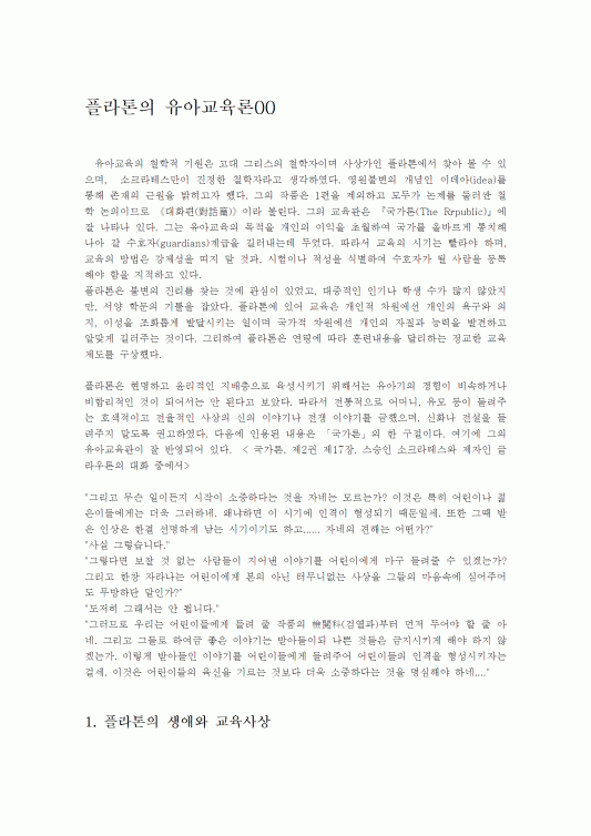 플라톤의 유아교육론00