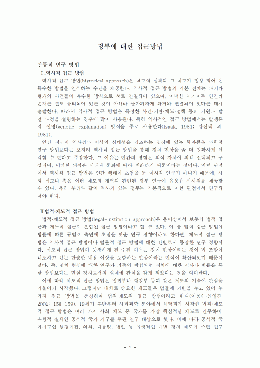 정부에대한 접근 방법