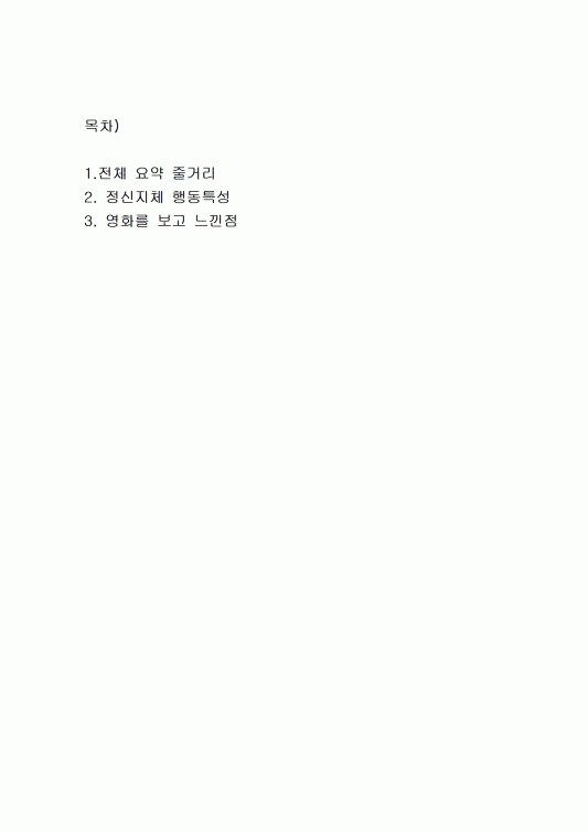(특수유아교육) 허브 독후감