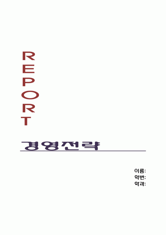 Wal-Mart, K-Mart, Toyota, Ford(Taurus), Mercedes-Benz에 관한 경영전략 분석