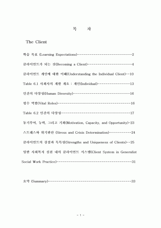 the client 레포트 자료
