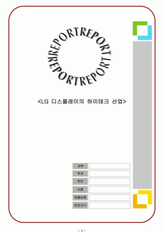 LG디스플레이의 하이테크산업