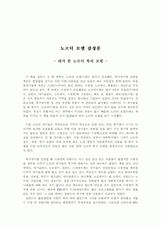 노르딕 모델 감상문