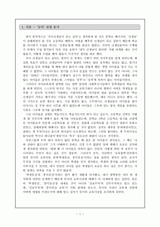 듀이의 교육사상 - 생이, 기본사상, 교육 사상, 이론의 공헌점