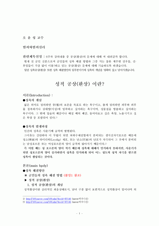 성적공상(환상)이란?