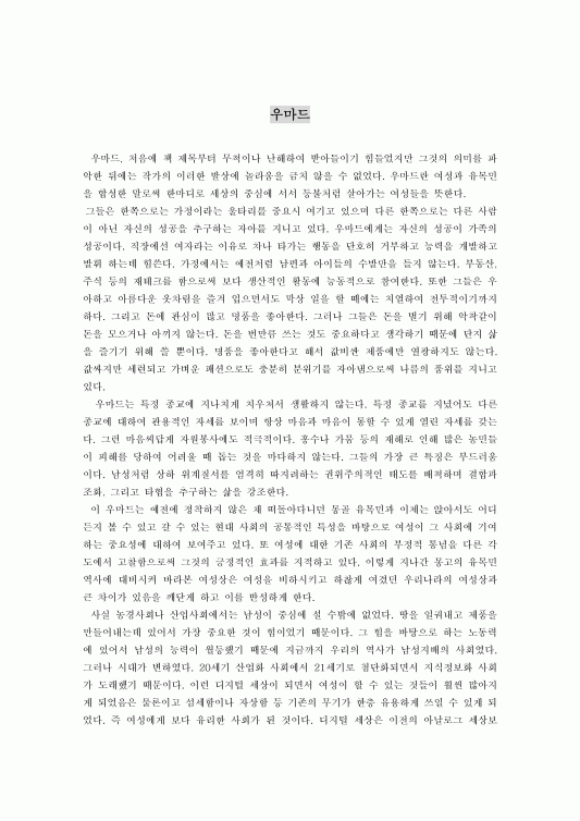 우마드 독후감