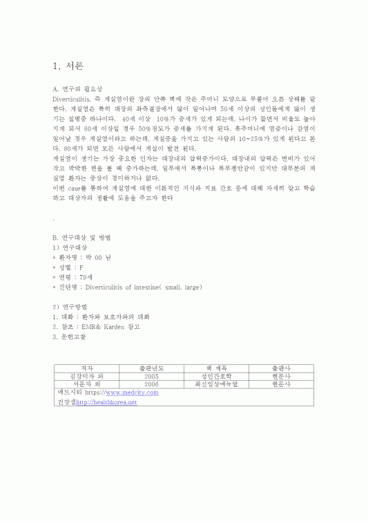 게실염 성인간호학 case