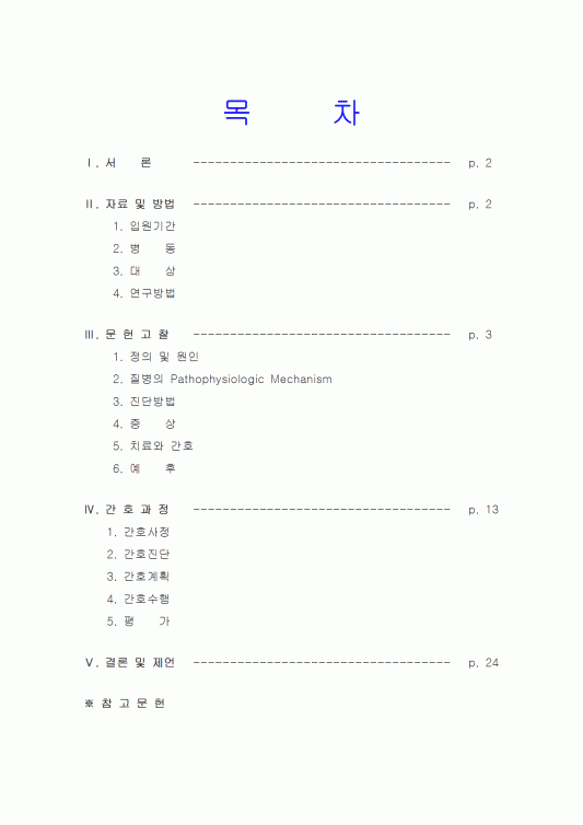 casestudy(ICH) 레포트 자료
