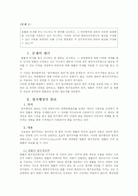 행정법총론 개념과 사례문제