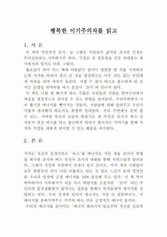 에너지 버스 서평