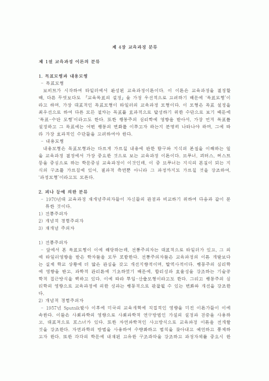 [리포트] 교육 과정의 분류
