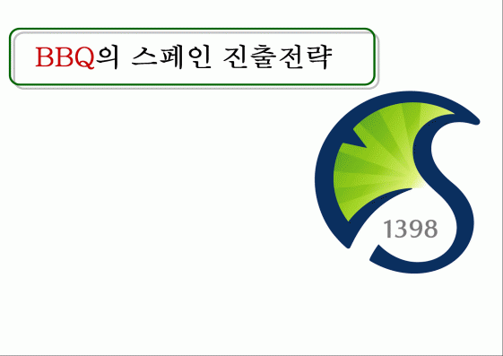 BBQ 치킨의 마케팅 전략, 해외진출 전략