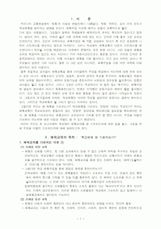 초등교육의 목적과 내용방법