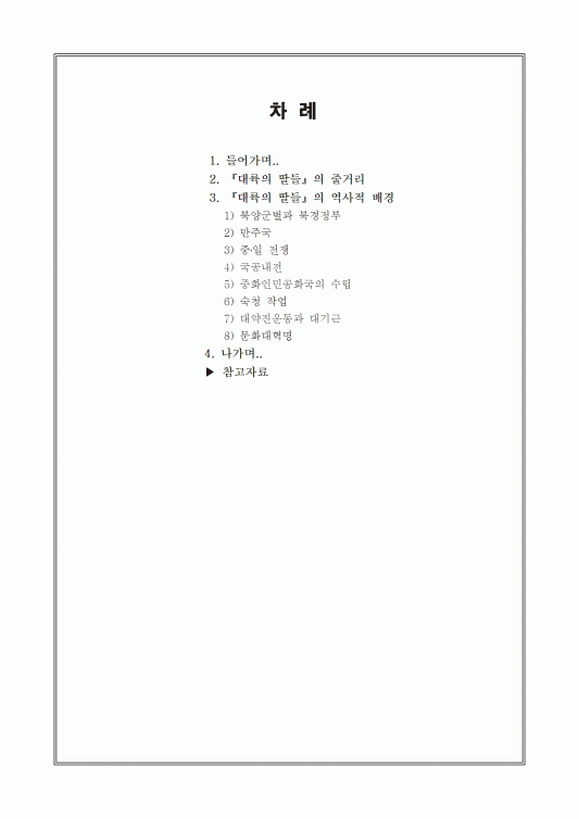 대륙의딸들을읽고..