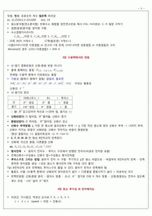 M/D/PEET대비 일반화학 필수 정리!!!!