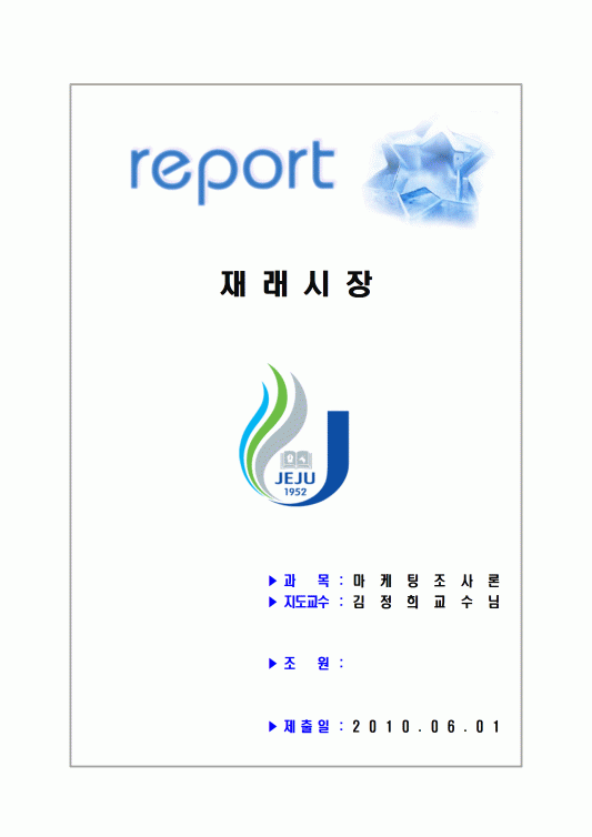 SPSS분석(재래시장)