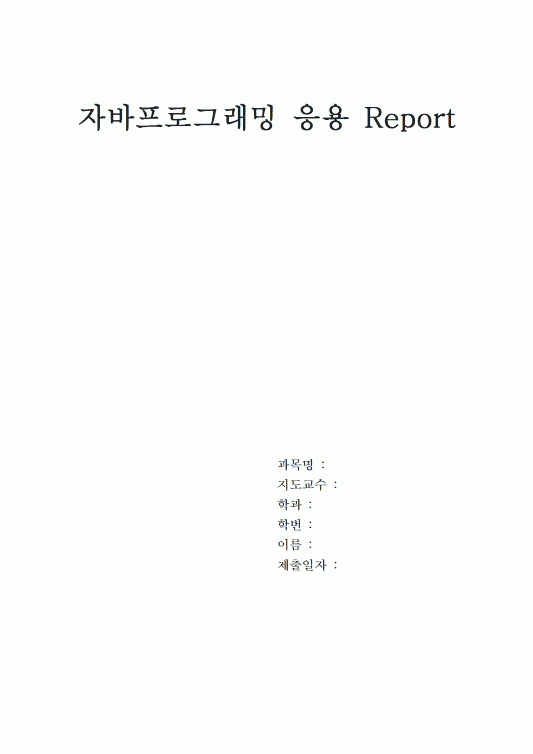 자바 각종 소스들 java
