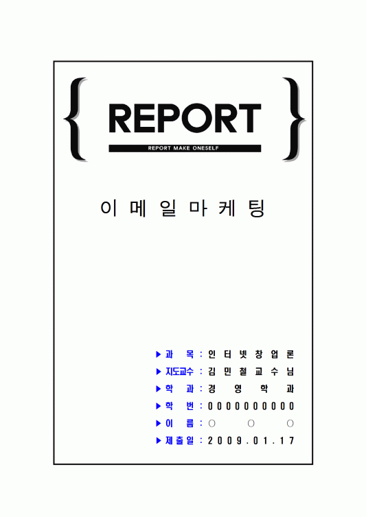 이메일 마케팅