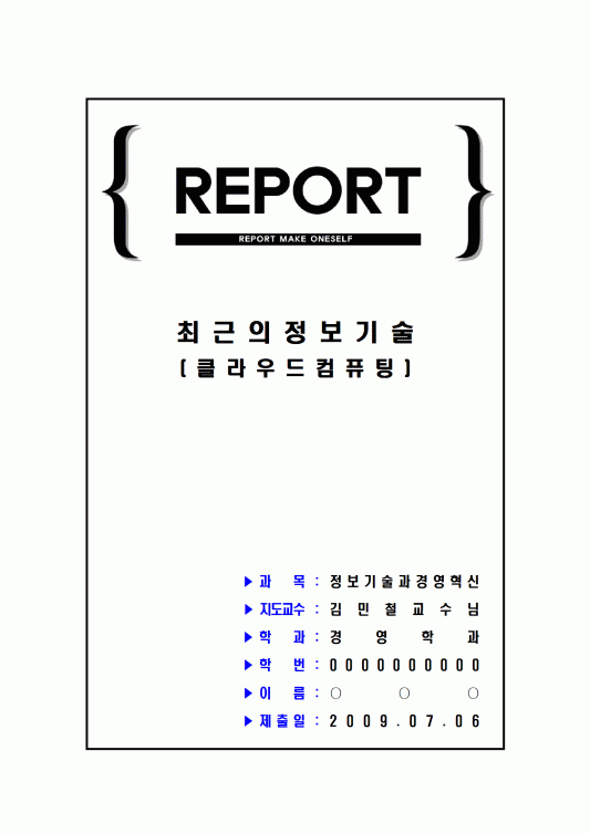 클라우드 컴퓨팅