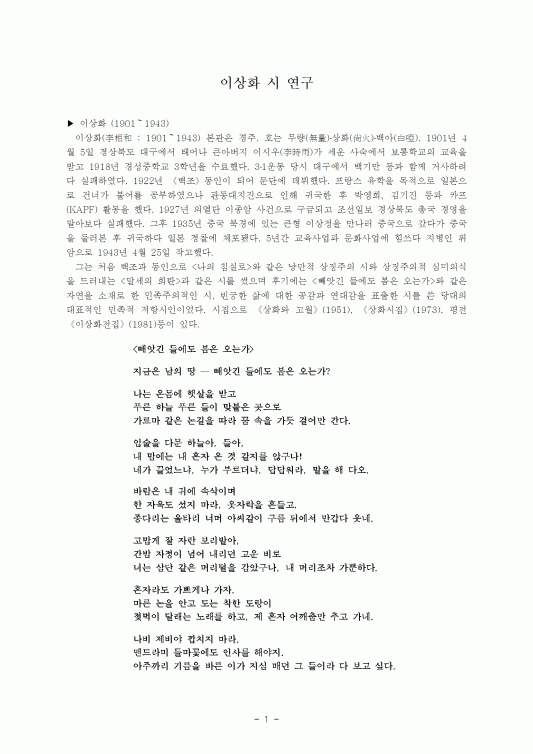 이상화 시 연구