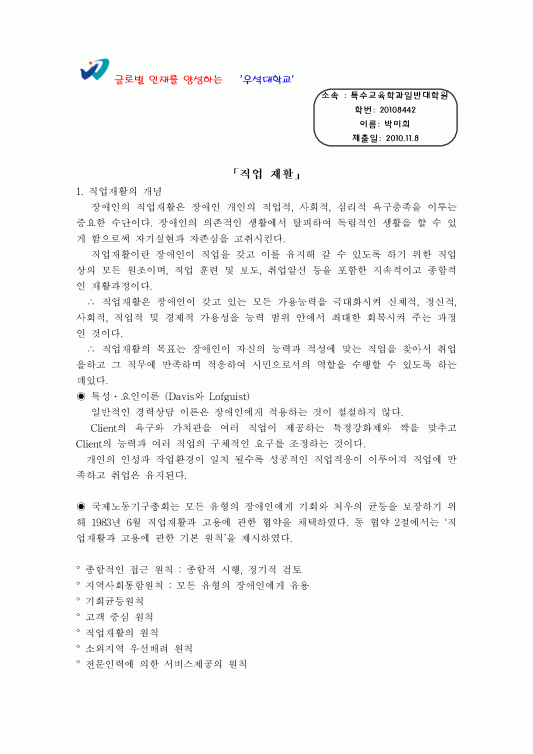 직업재활의 개념과 과정