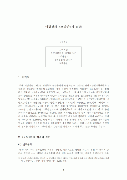 이범선의 오발탄 연구