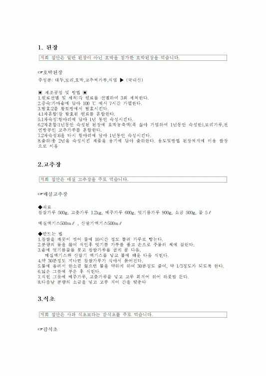 발효식품의 종류