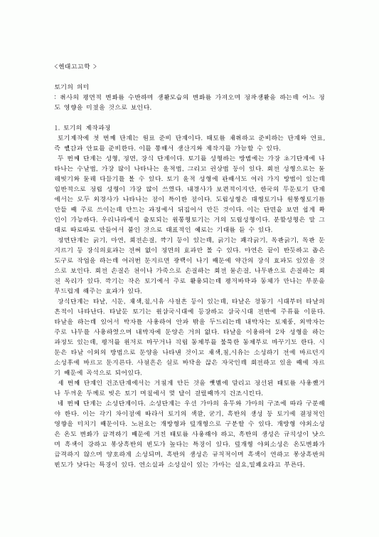 현대고고학 레포트 자료