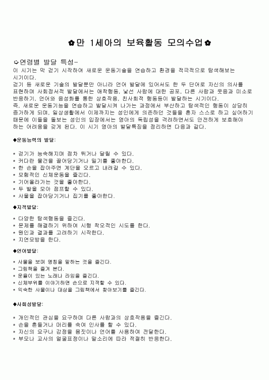 만1세 보육계획안
