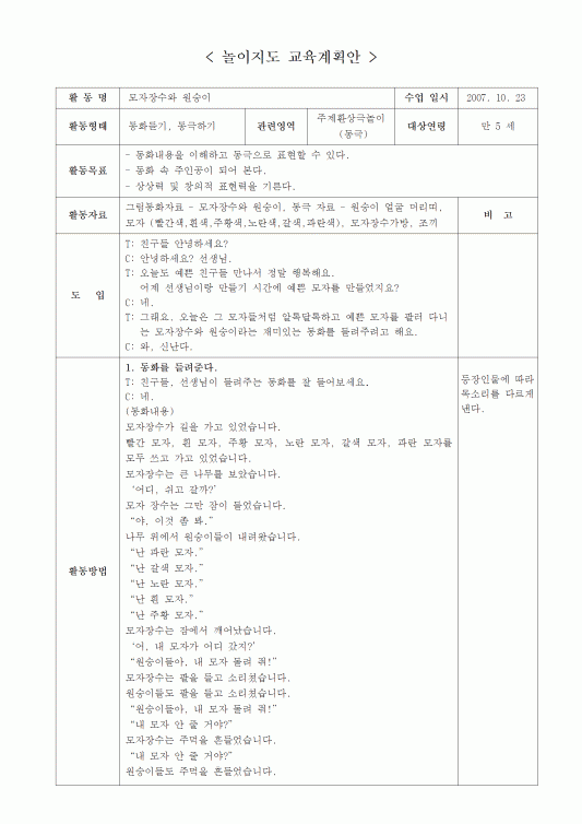 놀이지도 동극계획안