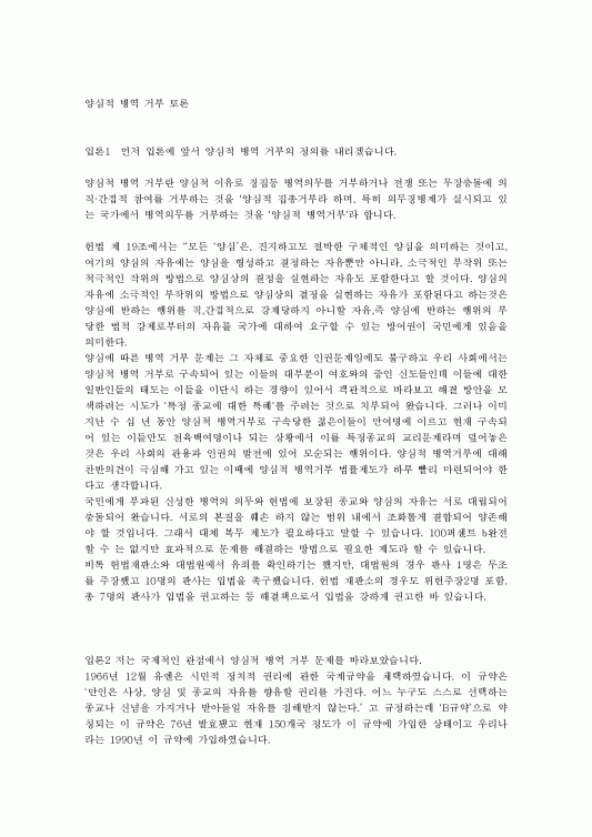 양심적 병역 거부 토론 (찬성측)